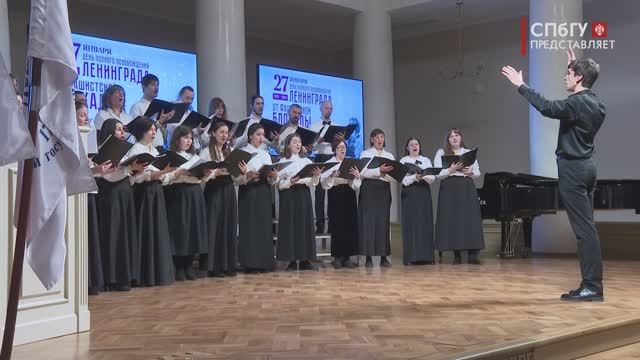 Новости СПбГУ: Концерт «О России петь» в честь Дня снятия Блокады