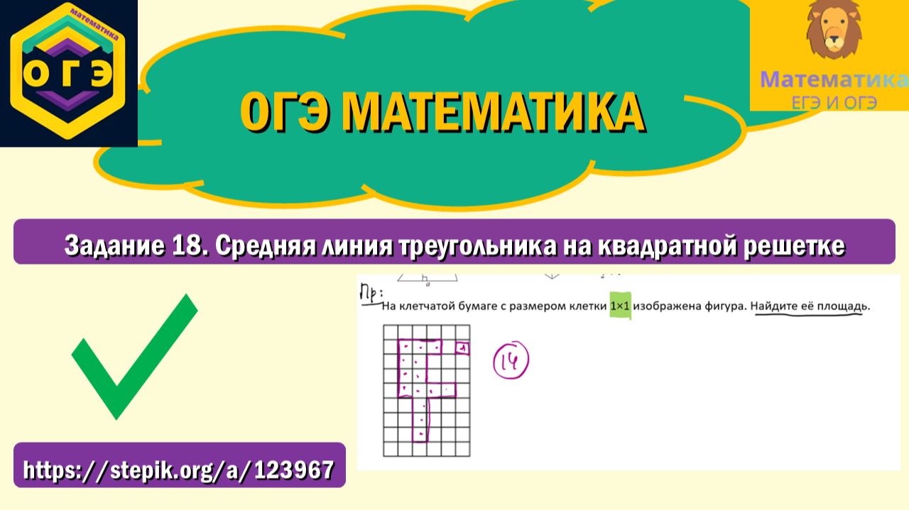 ОГЭ математика. Задание 18. Площадь фигуры на квадратной решетке.