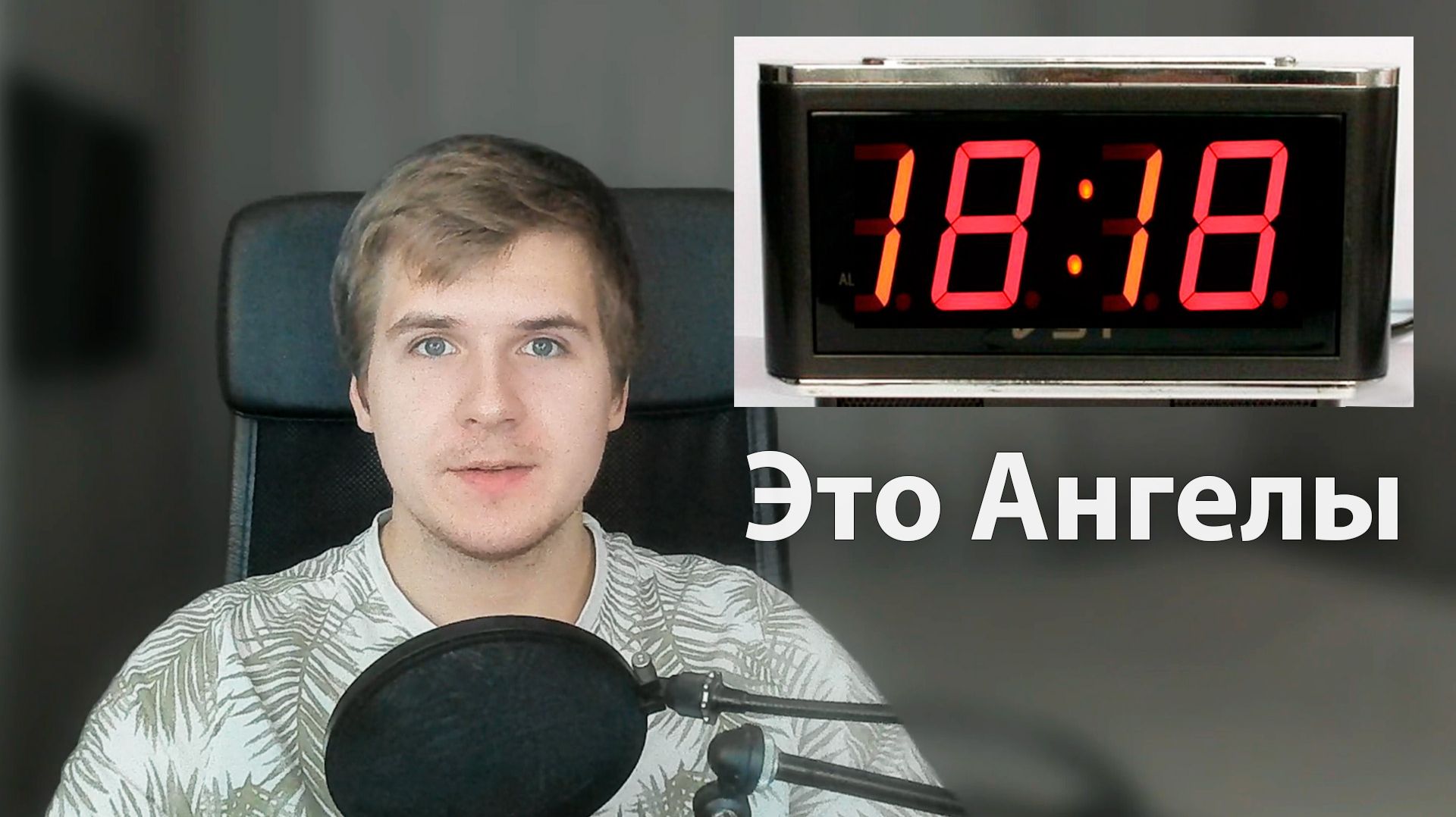 Одинаковые числа на часах - Послание от Ангелов | Ангельские числа