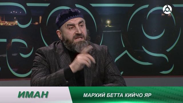 Иман. Бараат бийсан дозал
