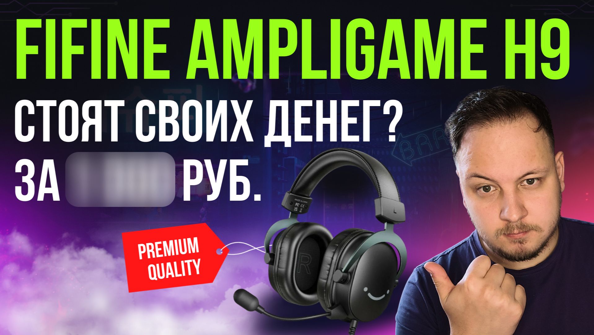 ОБЗОР ГАРНИТУРЫ FIFINE AMPLIGAME H9 -  ТОП игровые наушники за свои деньги? #обзор #гаджеты
