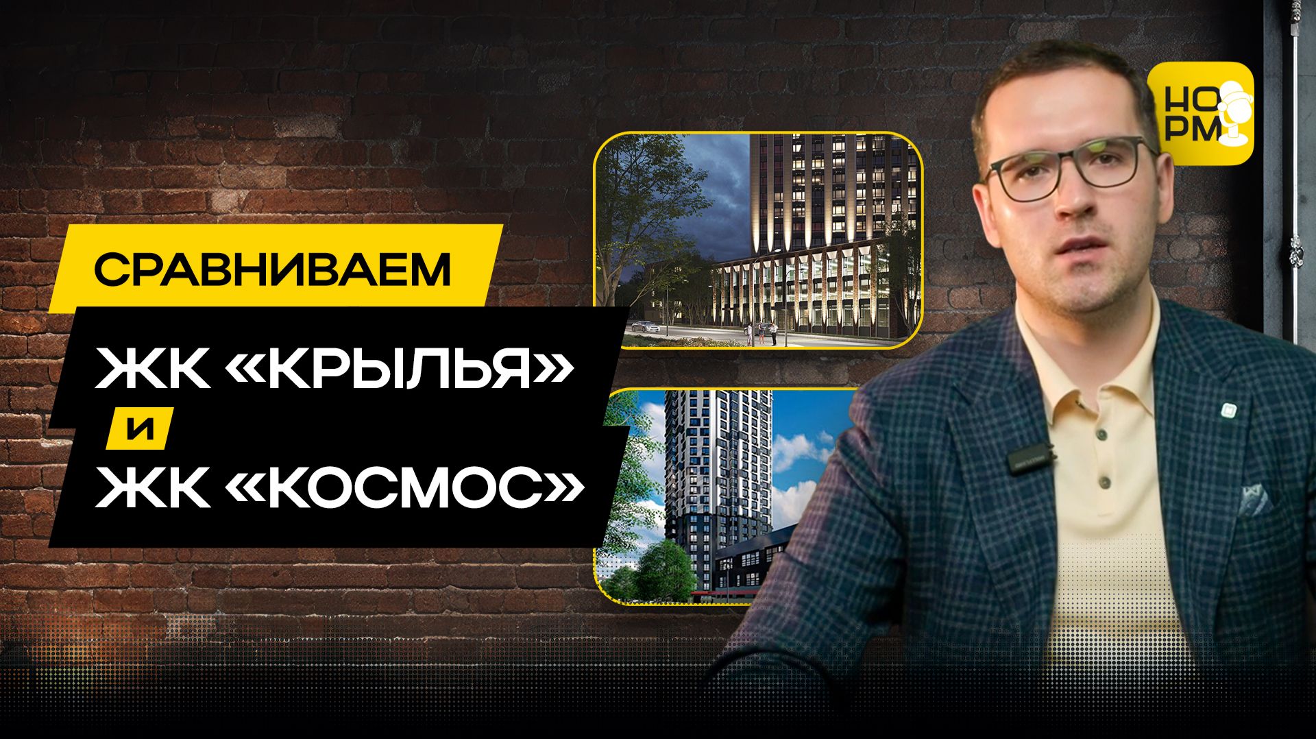 Сравнение новостроек Уфы: ЖК «Крылья» vs ЖК «Космос» — где жить и куда инвестировать