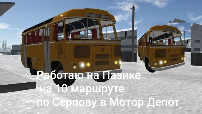 Работаю на Model 672 на Пазике по городу Серпов в Мотор Депот