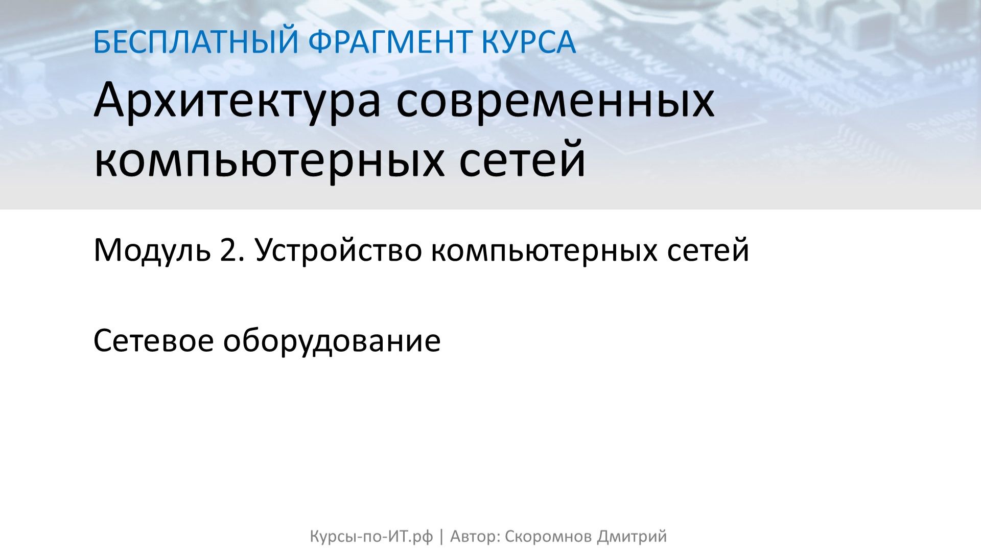 ✅ АСКС. М-2, У-04. Сетевое оборудование