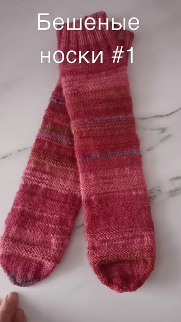 #Бешеные носки #1