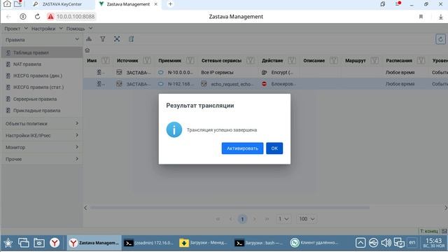 Занятие 11. Настройка правил взаимодействия в ЗАСТАВА-Управление
