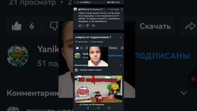 Реакция на yanik play