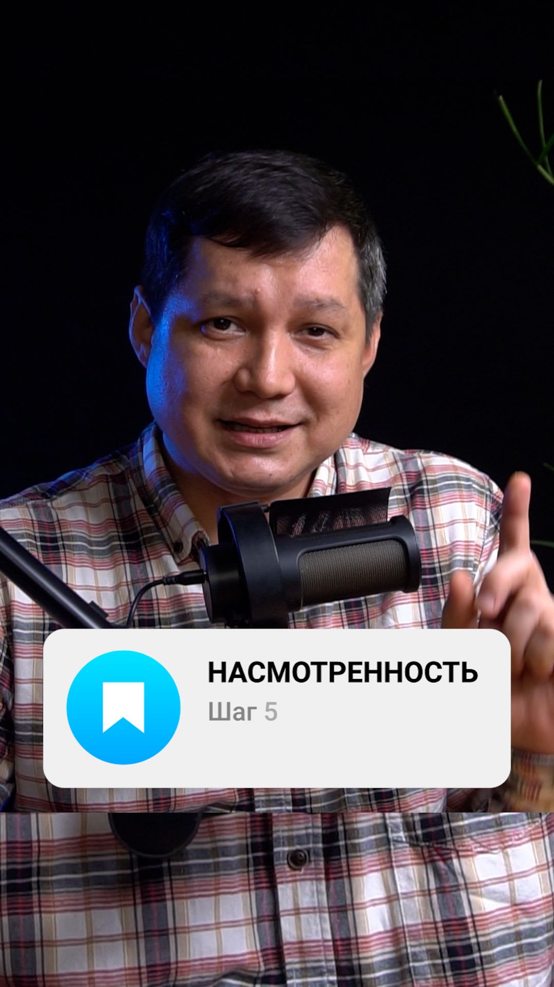 НЕ НАСМОТРЕННОСТЬ, А АНАЛИЗ