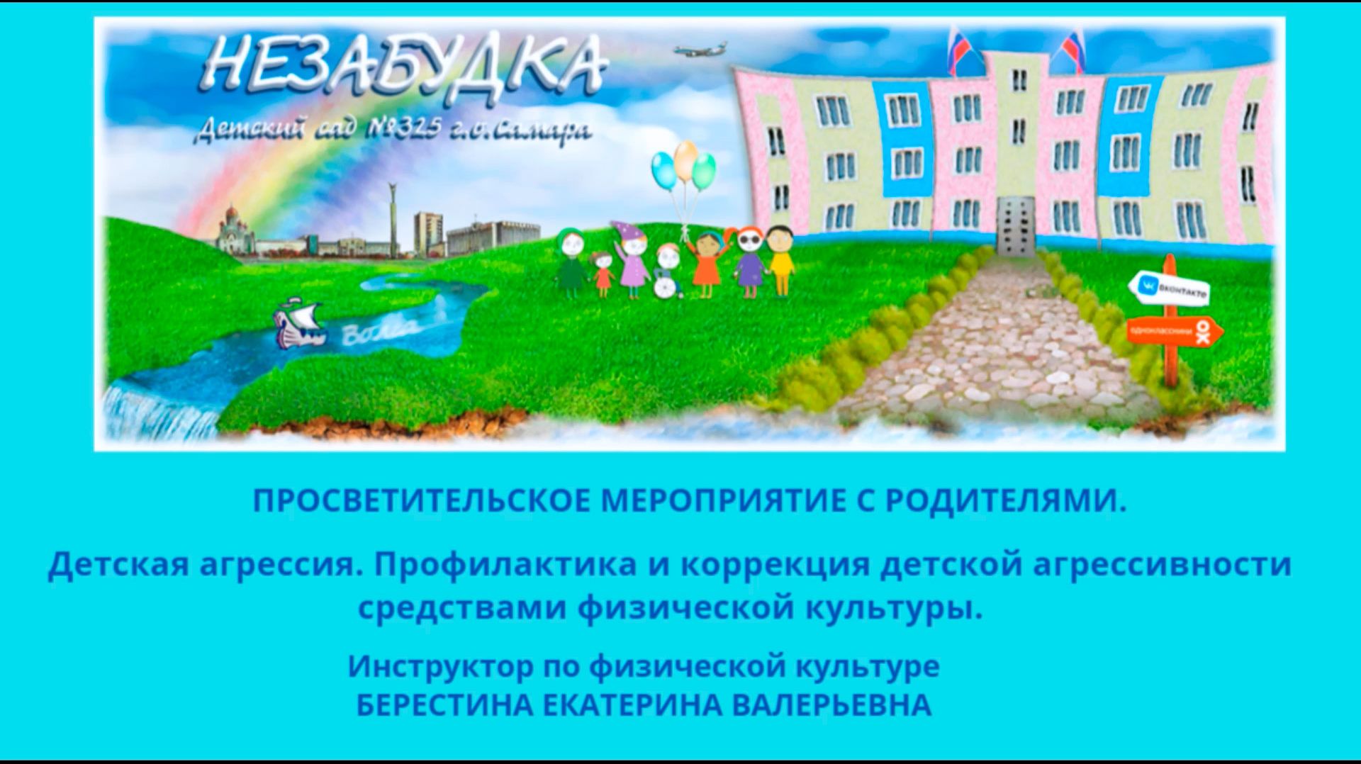 Просветительское мероприятие с родителями