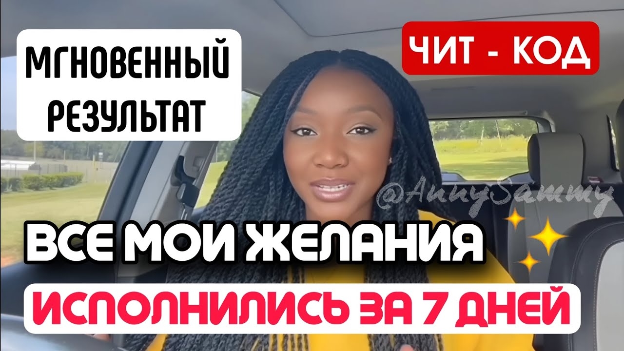 Я проявила все желания ЗА 7 ДНЕЙ!!