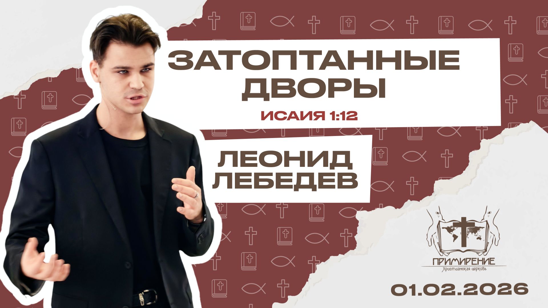 Затоптанные дворы | Лебедев Леонид