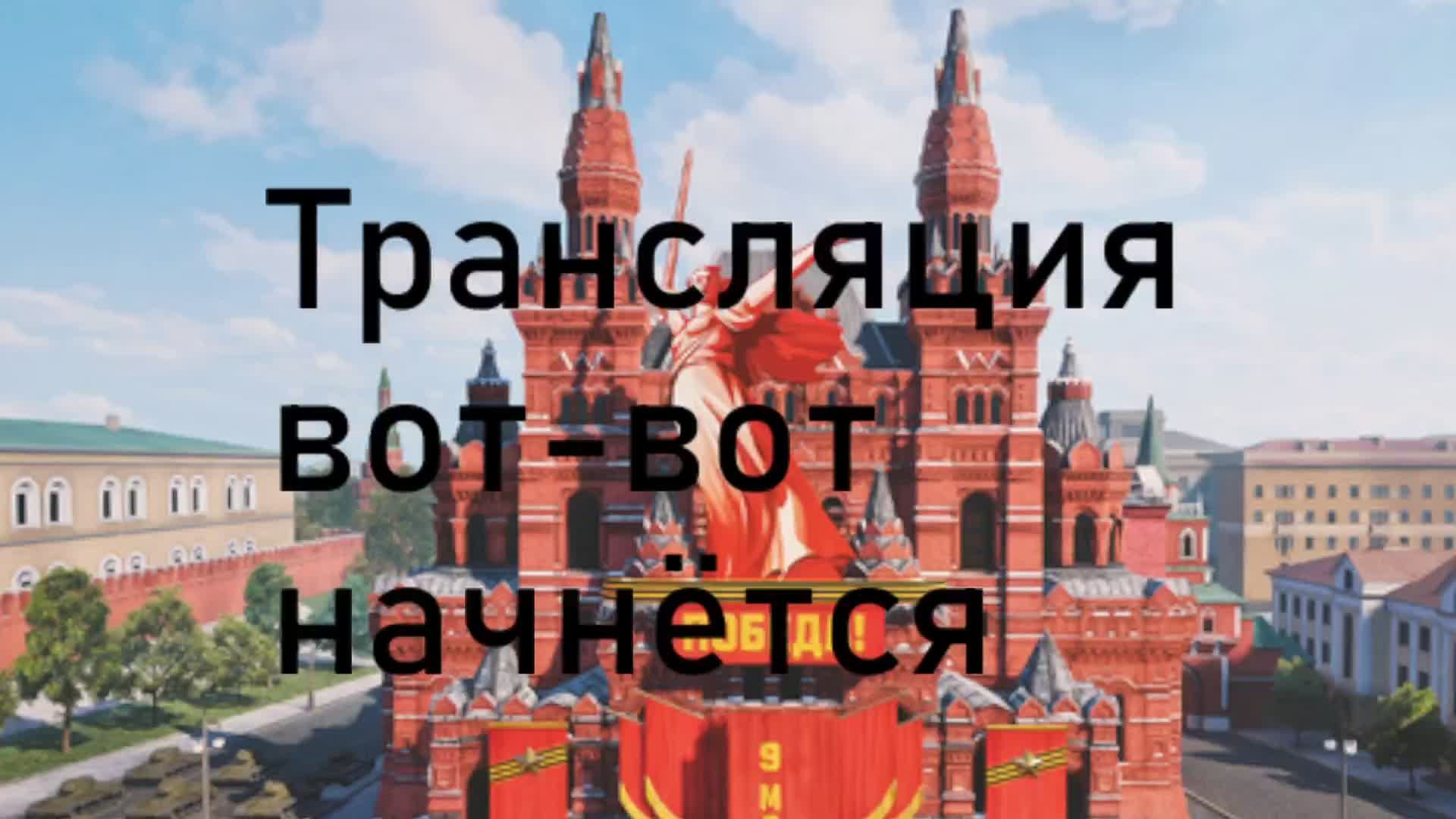 Мир танков, качаю СТ-ll, M-V-Y (проект орбита)