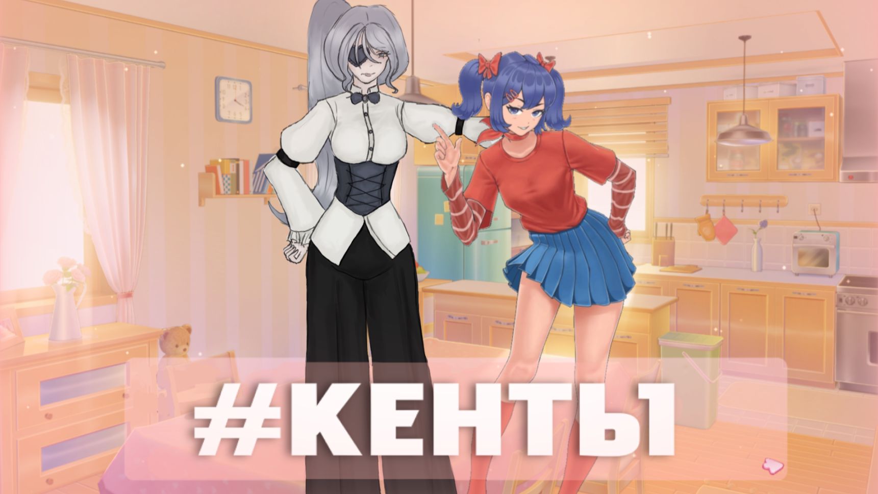 Почему нужно беречь руки и смотреть по сторонам ll Miside часть 3