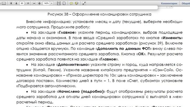 1С: командировки, 23 часть