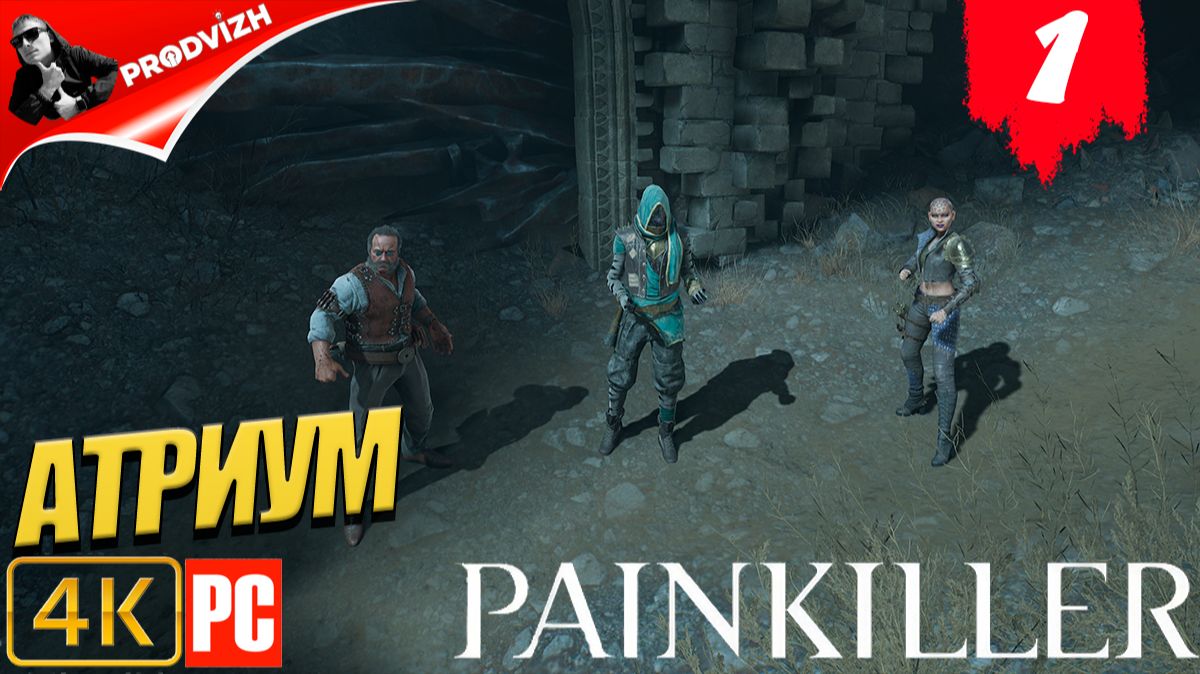 Painkiller 2025 ║ #1 ПРОКЛЯТЫЙ КАРЬЕР ║ УБИЙЦА БОЛИ