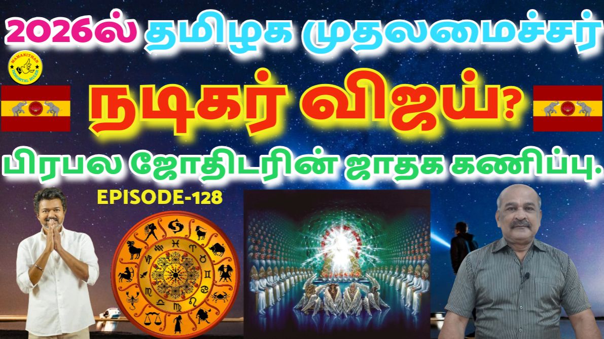 Will Actor Vijay Become The Chief Minister Of Tamil Nadu In 2026? - Famous Astrologer's Prediction.