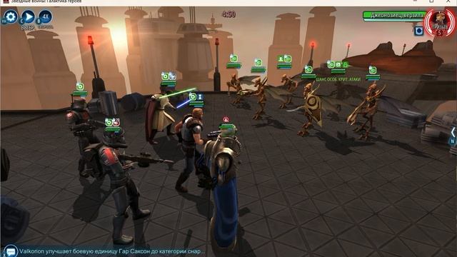 Завоевание - 4 Сектор+Глобалка - Сохранить Прицельщика+Бека