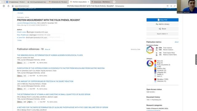 2023.10.19 Алгоритмы работы в цитатно-библиографической базе Dimensions