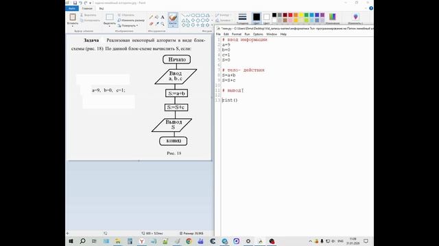 информатика 7кл- программирование на Питон линейный алгоритм