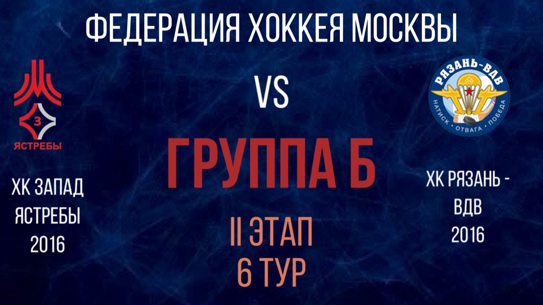 Детский хоккей. ФХМ.Федерация по хоккею. Москва. 2 этап.