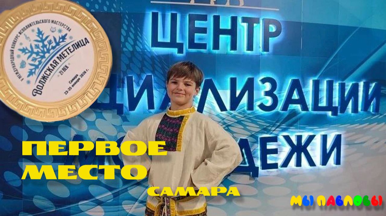 Первое место в Самаре