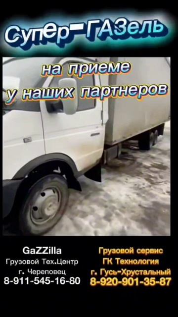 ГАЗель: 2 ведущих моста, 6-цил. двс и 5-ст. кпп Мерседес