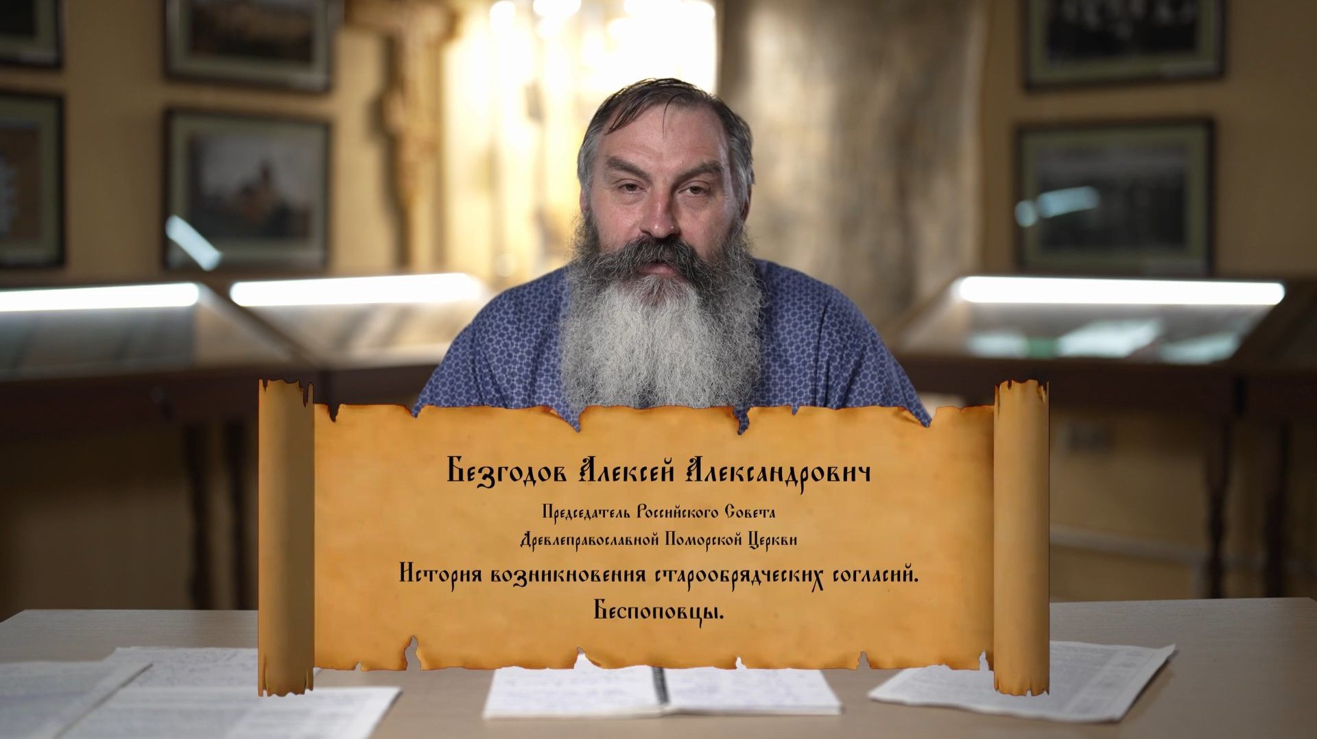 История возникновения старообрядческих согласий. Беспоповцы