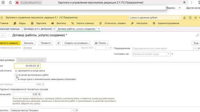 1С: оформление ГПД (договора ГПХ), 18 часть