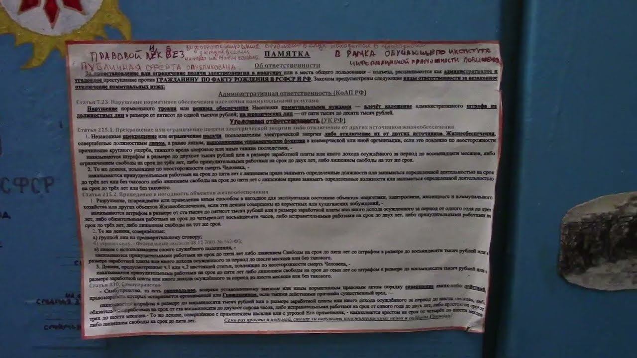 Публичная Оферта.Ответственность за НезаКоное Отключение Жизнеобезпечивающего ресурса Эл.Энергия