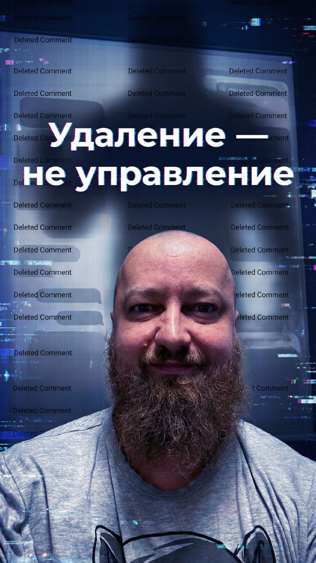 Удаление негатива — не управление репутацией