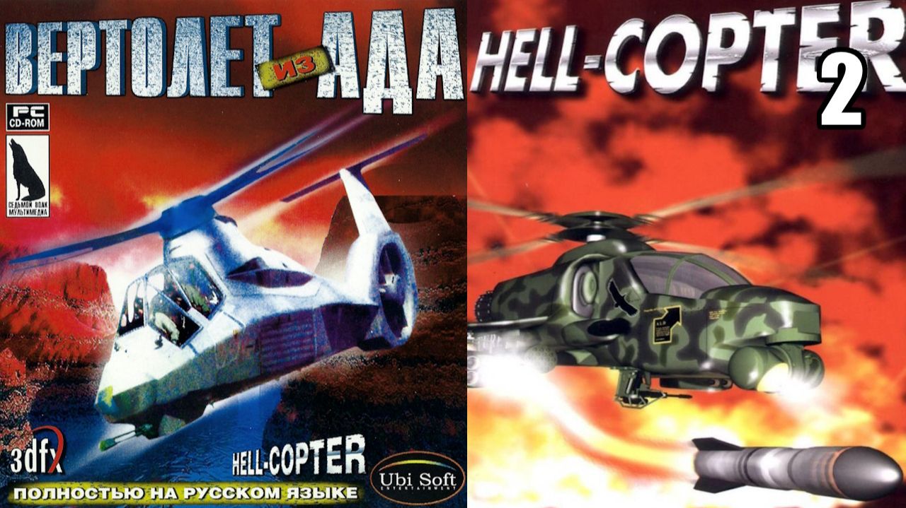 2 Hell-Copter RUS (1998) \ Вертолёт из Ада 1998 (action,симулятор,стрелялка, вертолёты)
