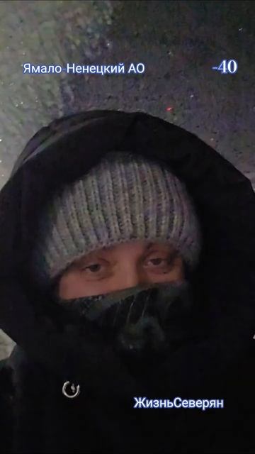 Жизнь в  -40. ЖизньСеверян. Ямало-Ненецкий АО Лабытнанги. Крайний Север России