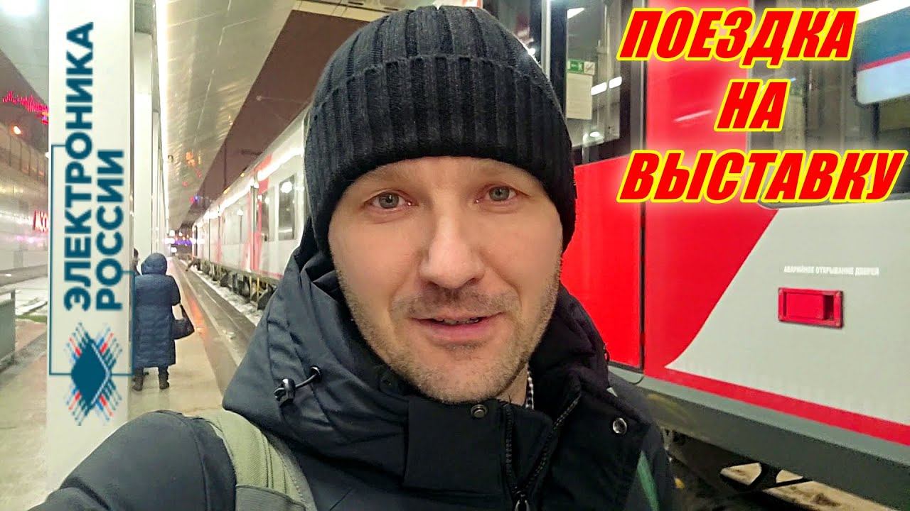 Электроника России 2022 в Москве. Обзор выставки.