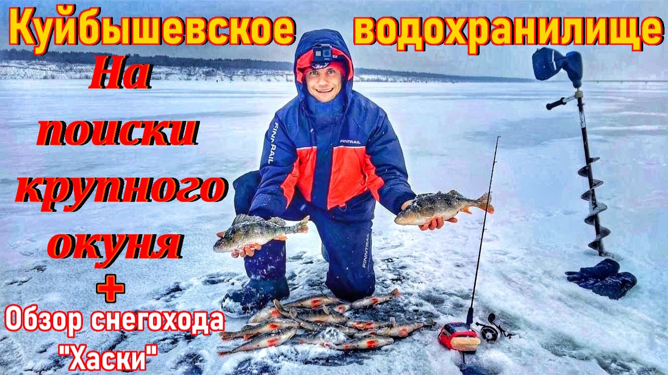 КРУПНЫЙ ОКУНЬ НА БАЛАНСИР/ЛОВЛЯ ПАССИВНОГО ОКУНЯ/КУЙБЫШЕВСКОЕ ВОДОХРАНИЛИЩЕ/РЕКА ВОЛГА/САМАРСКАЯ ОБЛ