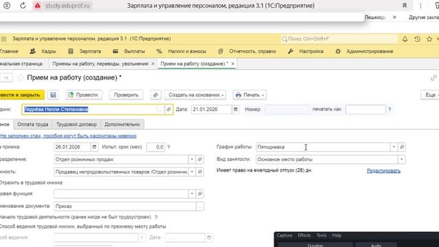 1С: заполнение информации по работникам, 17 часть