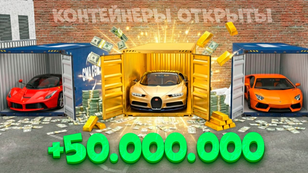 ⚡️ 24 ЧАСА ОТКРЫВАЮ КОНТЕЙНЕРЫ В МАТРЕШКА РП - ВЫБИЛ САМУЮ ДОРОГУЮ ТАЧКУ