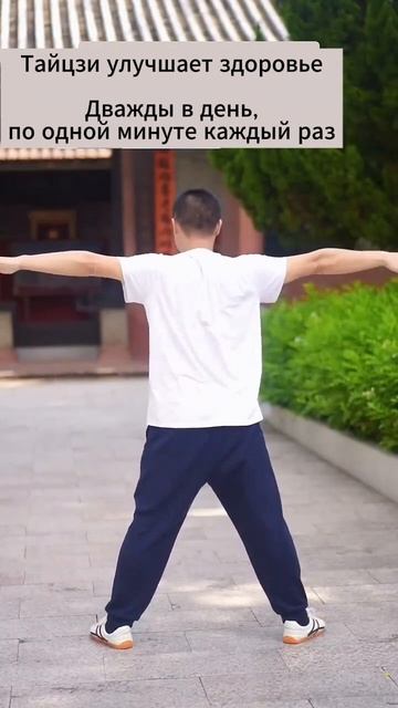 Тайцзи улучшает здоровье