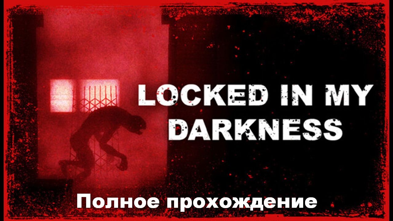 Locked In My Darkness | Полное прохождение