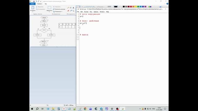 информатика 7кл- программирование на Питон алгоритм ветвления