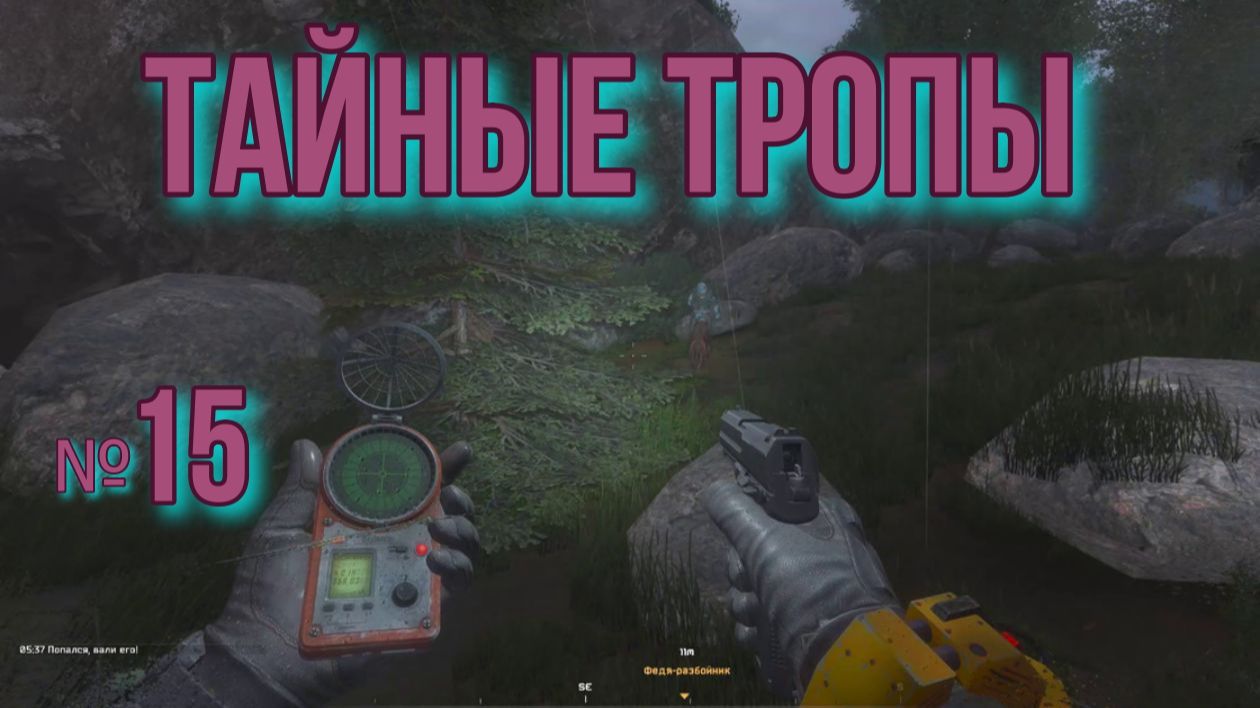 Тайные тропы 2025. № 15 Амулет