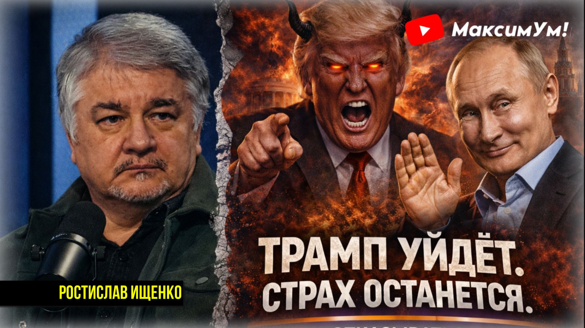 Путин или Трамп: с кем будет воевать Европа ❌ Неожиданный расклад на фоне Украины | Ростислав Ищенко