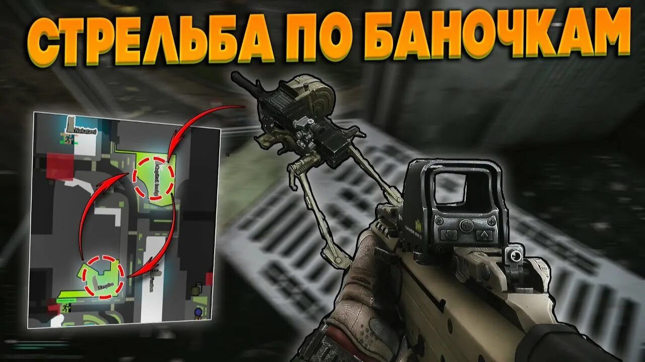 1. Escape from Tarkov # Стрельба по баночкам .