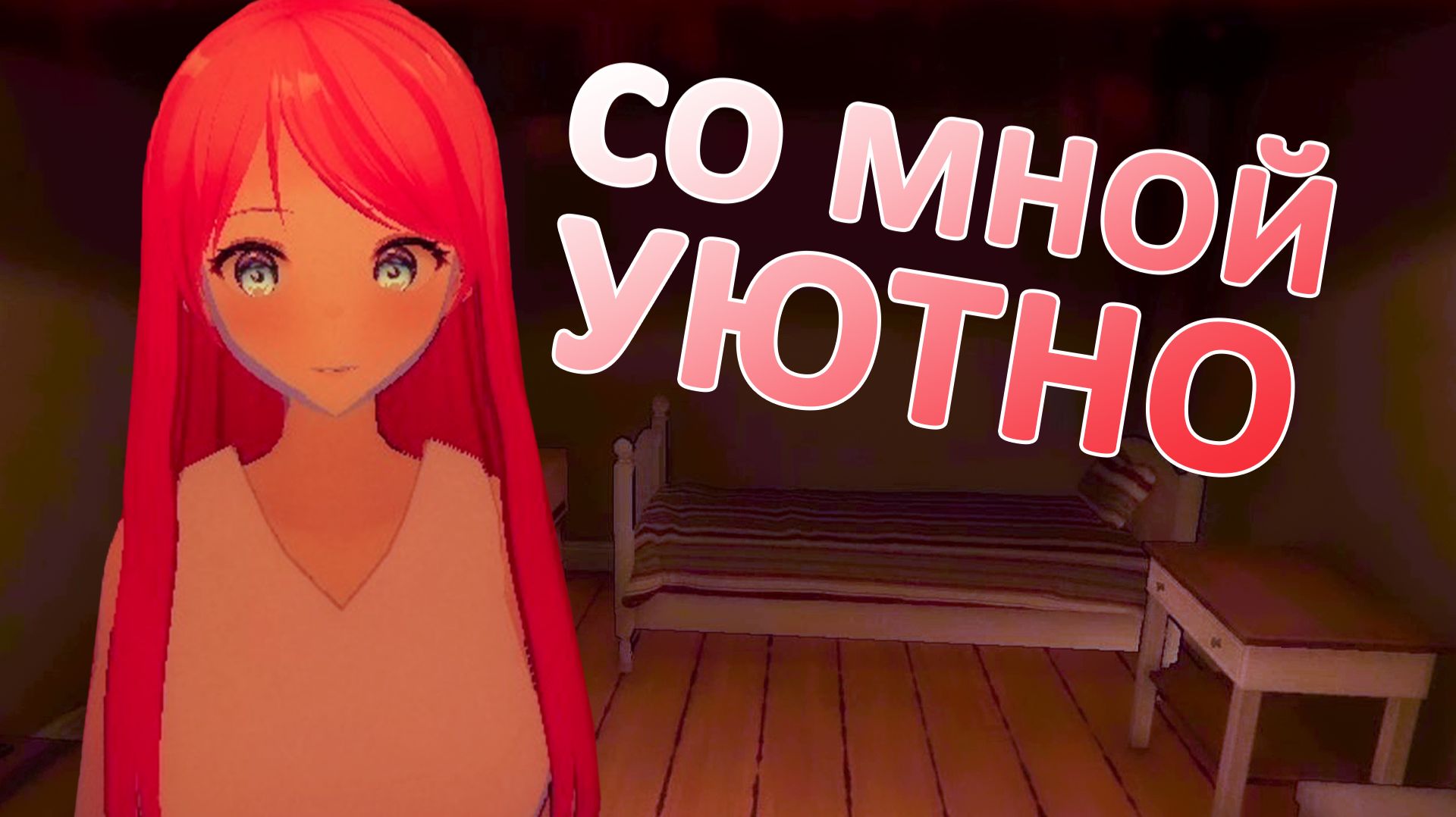 Когда у неё на тебя свои планы