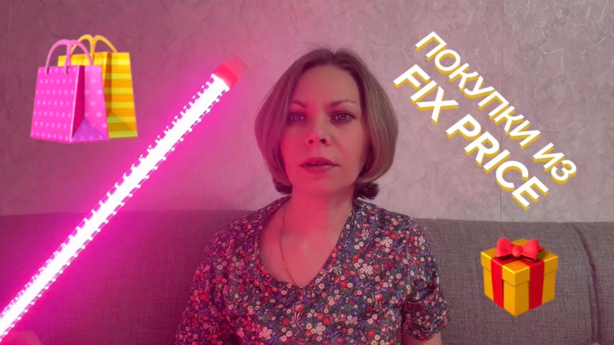 ПОКУПКИ ИЗ FIX PRICE 🛍️