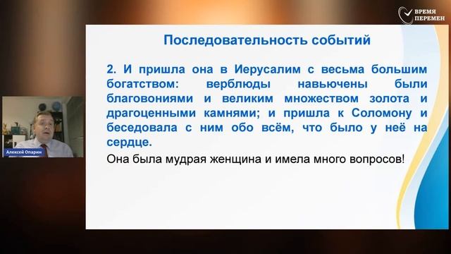 2026.01.30 Царица Савская- история и легенды _ Алексей Опарин_Full-HD