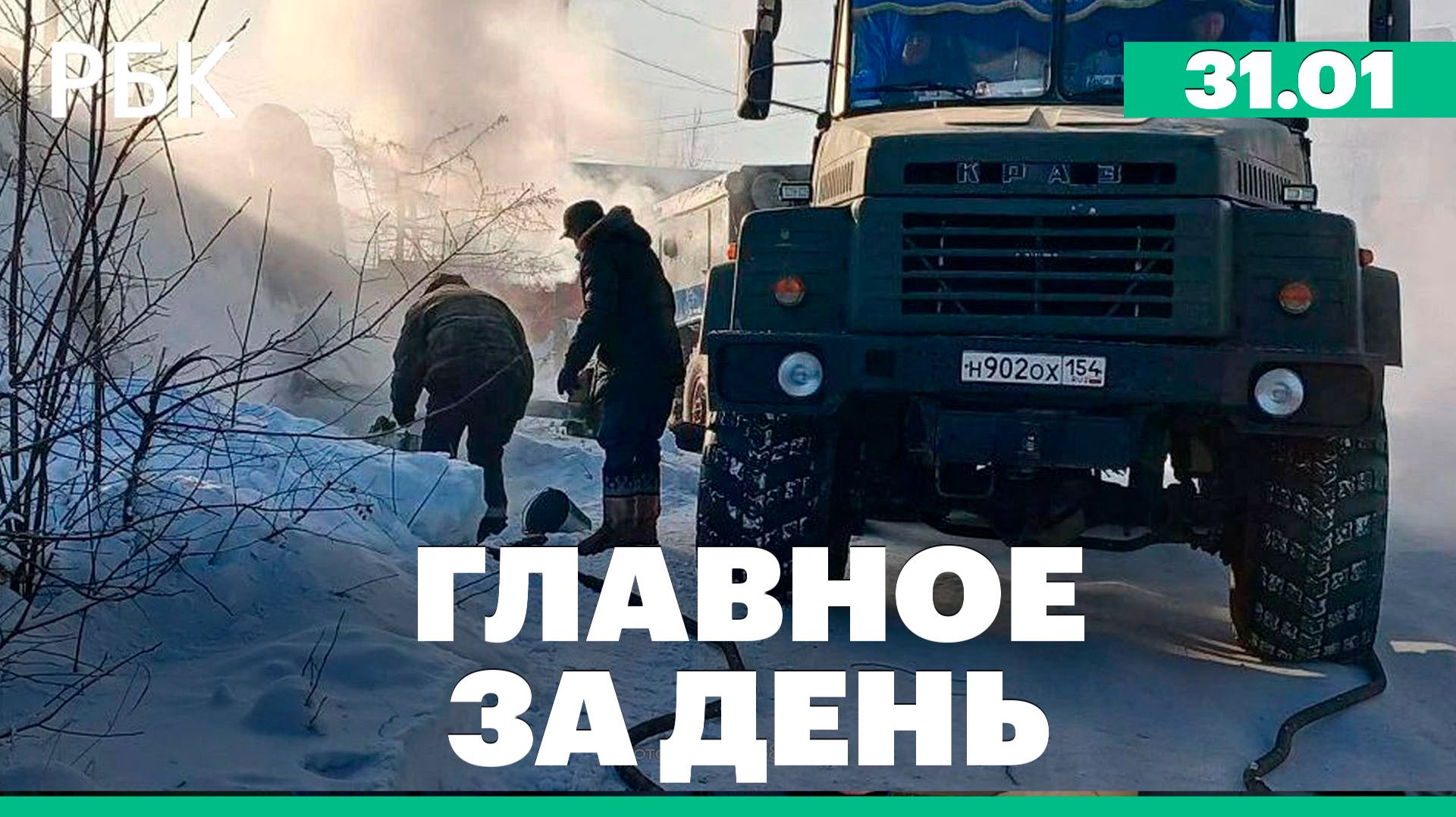 Отключение отопления и воды в Бодайбо, задержание разработчика ядерного бункера «Куб-М»