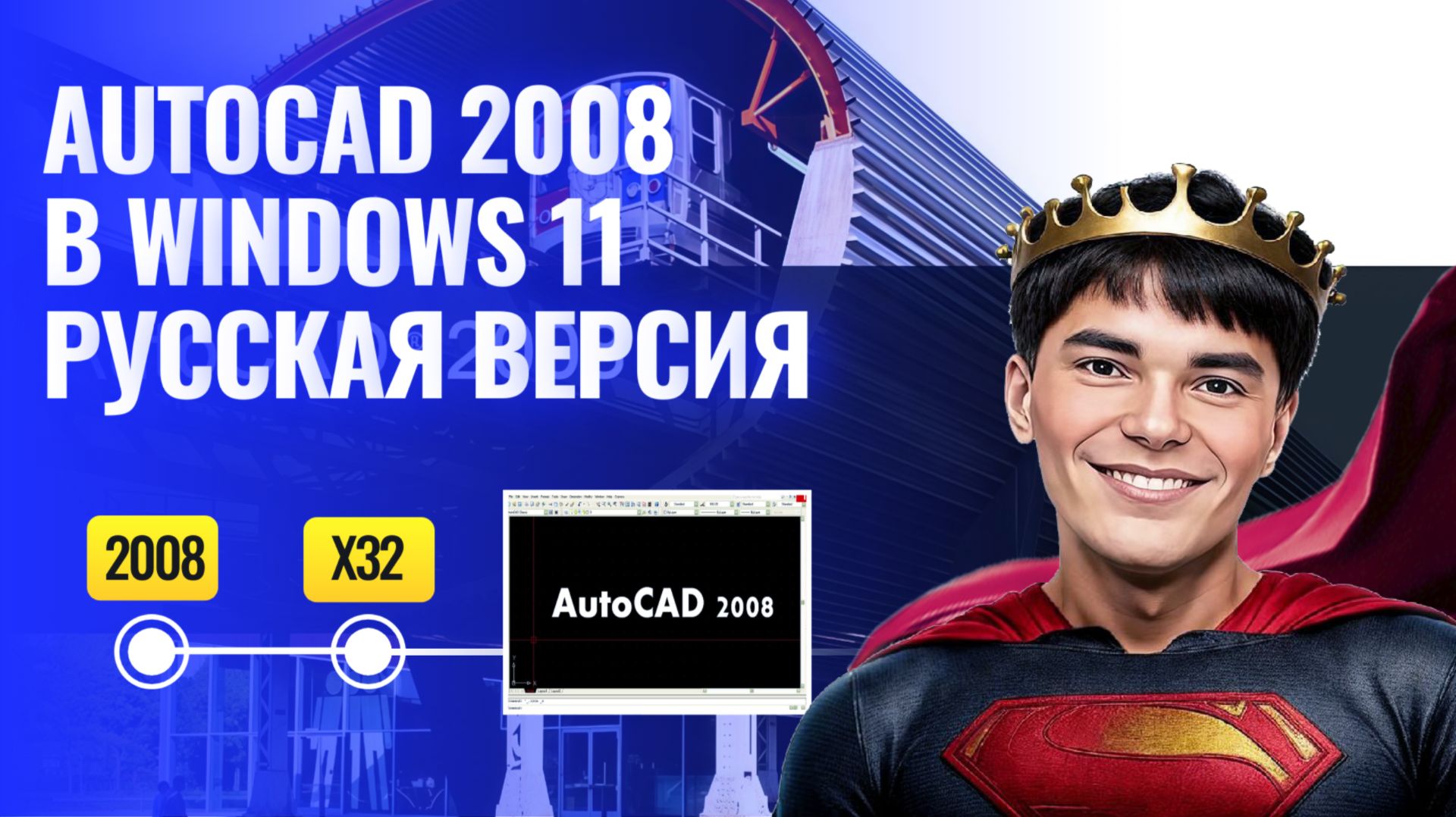 ➡️УСТАНОВКА AUTOCAD 32-бит В WINDOWS 11! НО КАК ...