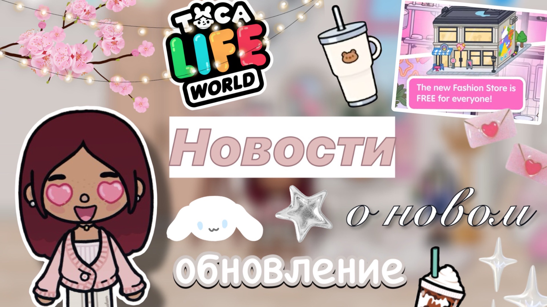 Новости о новом обновлении 🔥🤩 / Toca Boca World / тока бока / toca boca / Secret Toca