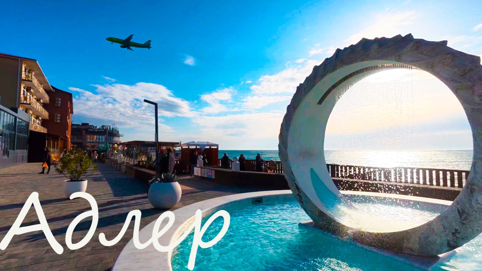 АДЛЕР 2026 - УДОБНЫЙ КУРОРТ! Снял недорого жильё в Сочи. Прогулка по Набережной