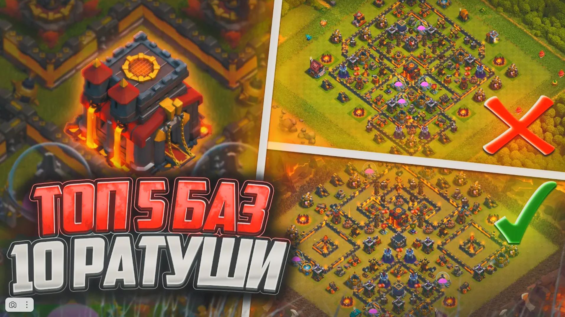 Топ 5 Лучших Планировок Для 10 Тх В 2026 Году | Clash of Clans